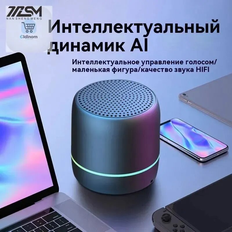 Умная колонка AI Интеллектуальный динамик управление голосом, маленькая фигура, качество звука HIFI