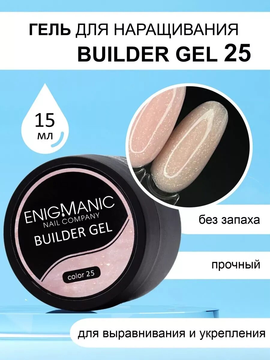 Гель для наращивания ногтей Builder gel 25 15 мл.