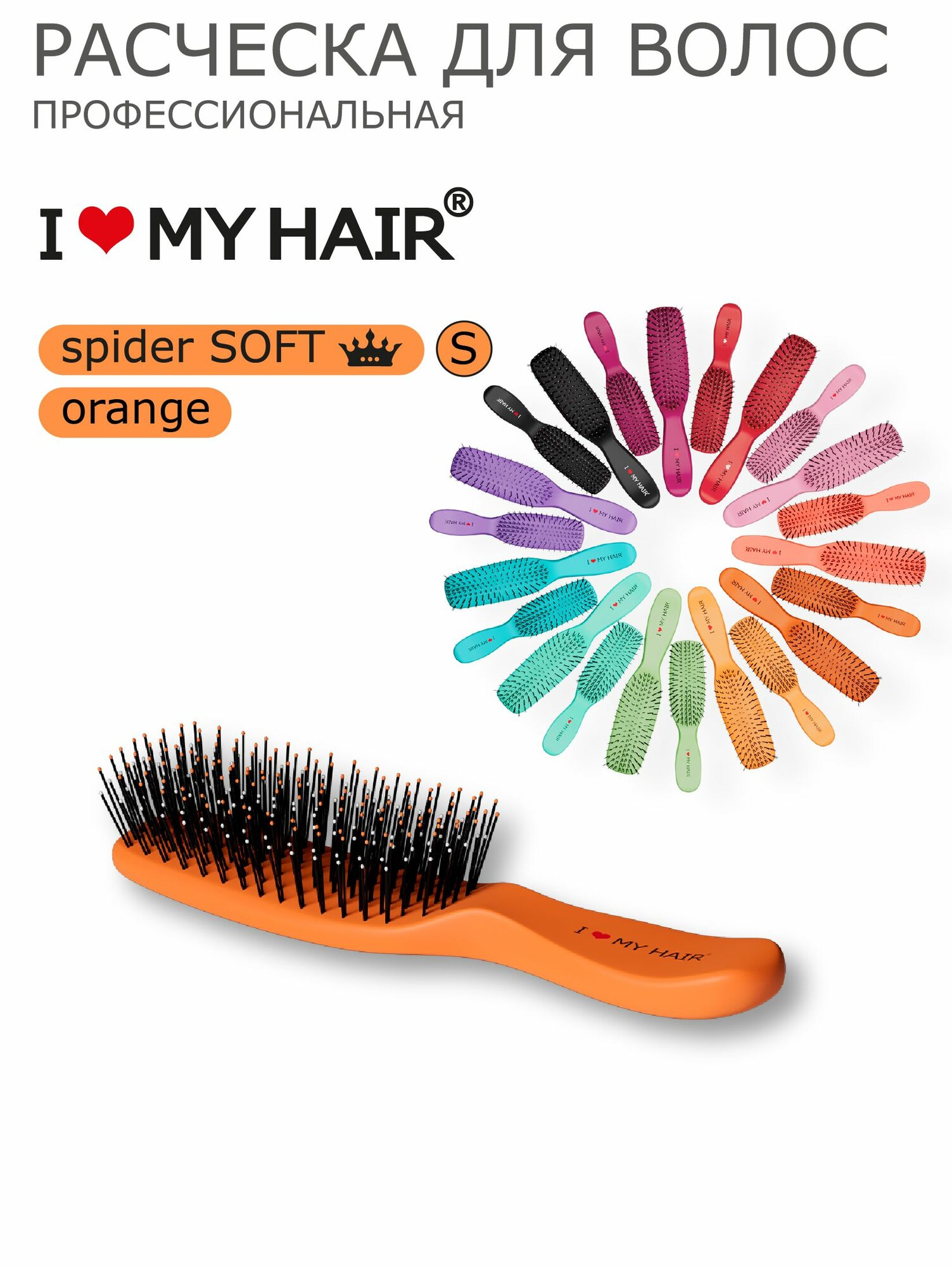 Расческа для волос Soft Touch матовая, оранжевая S, I LOVE MY HAIR