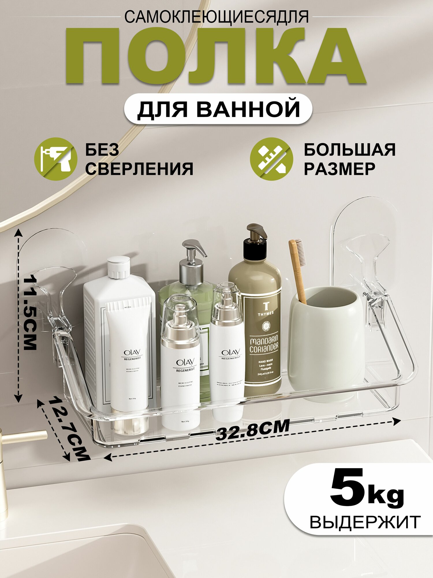 Полка для ванной комнаты настенная на присосках, полочка на липучках навесная, пластиковая без сверления