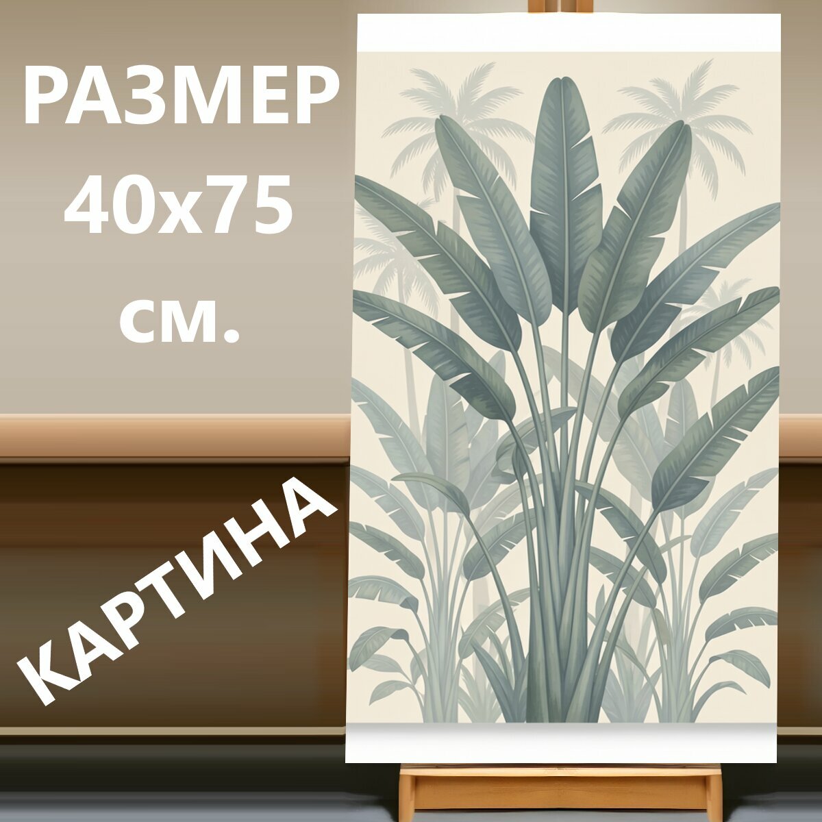 Картина на холсте "Тропические листья в мягких тонах. Лаконичная ботаническая композиция с крупными вытянутыми листьями и силуэтами пальм на." на подрамнике 75х40 см. для интерьера