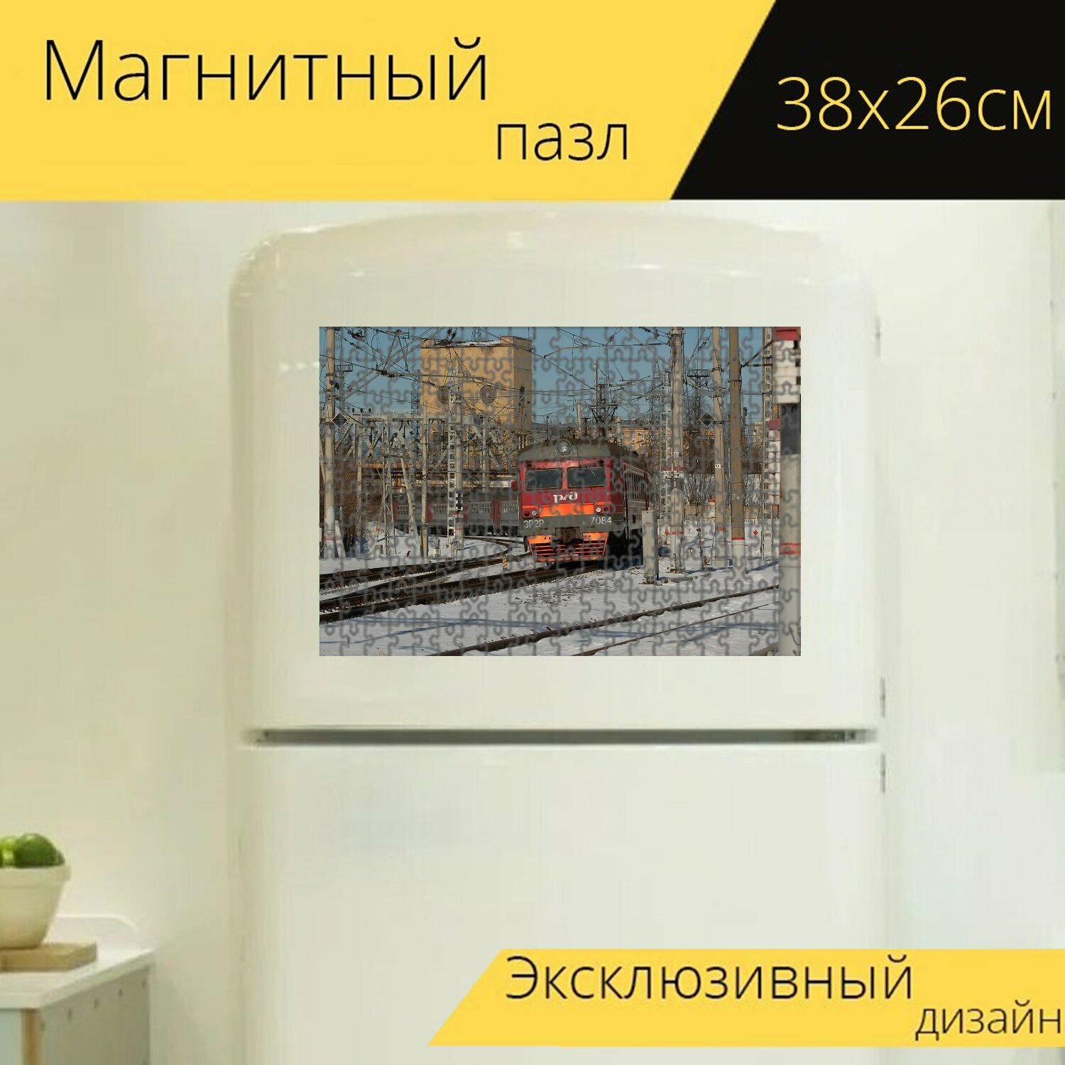 Магнитный пазл "Поезд, электричка, железная дорога" для интерьера, 38х26 см.
