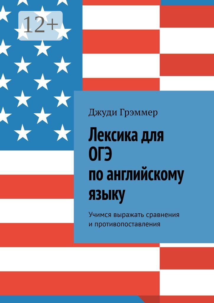 Лексика для ОГЭ по английскому языку