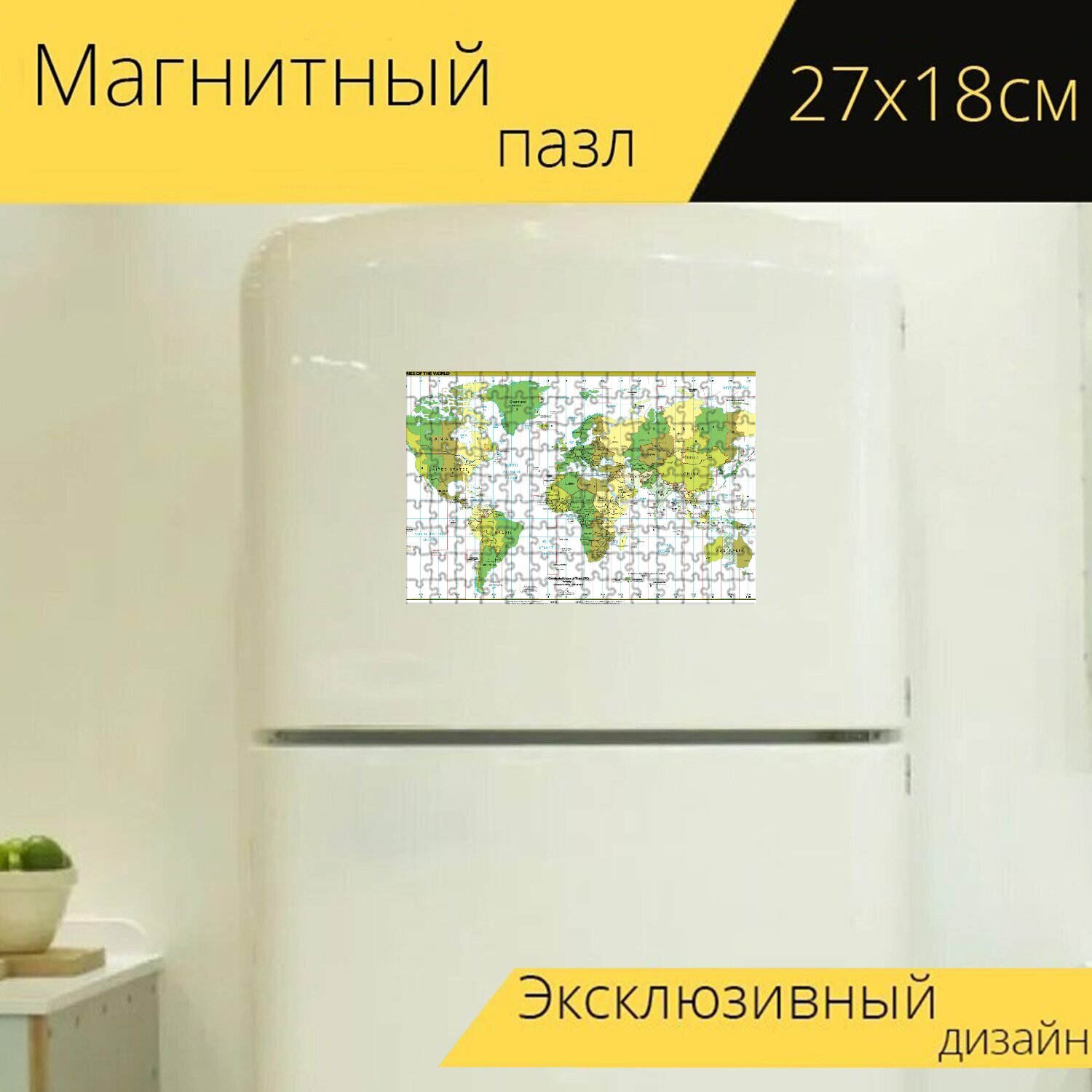 Магнитный пазл "Карта мира Стандартные часовые пояса на карте мира стандарт время зоны Мир карта" на холодильник 27 x 18 см.