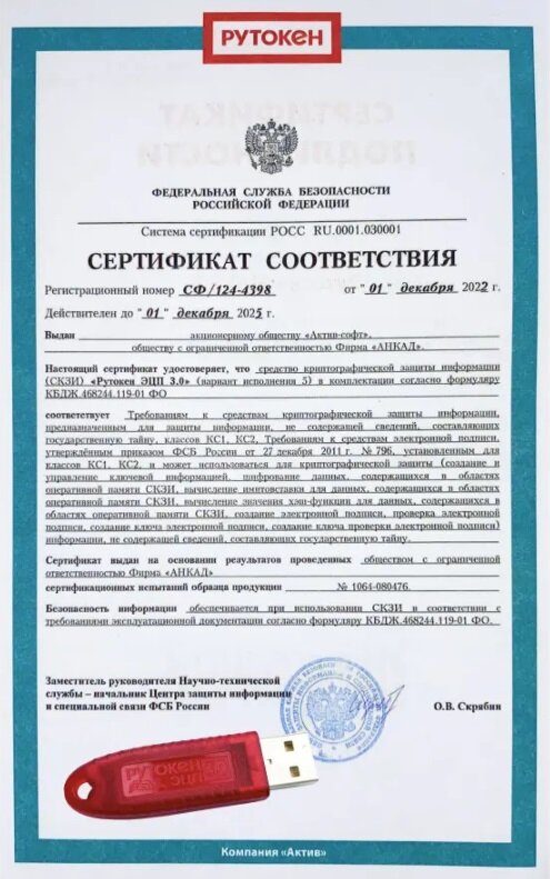 Рутокен ЭЦП 3.0 — фото 1