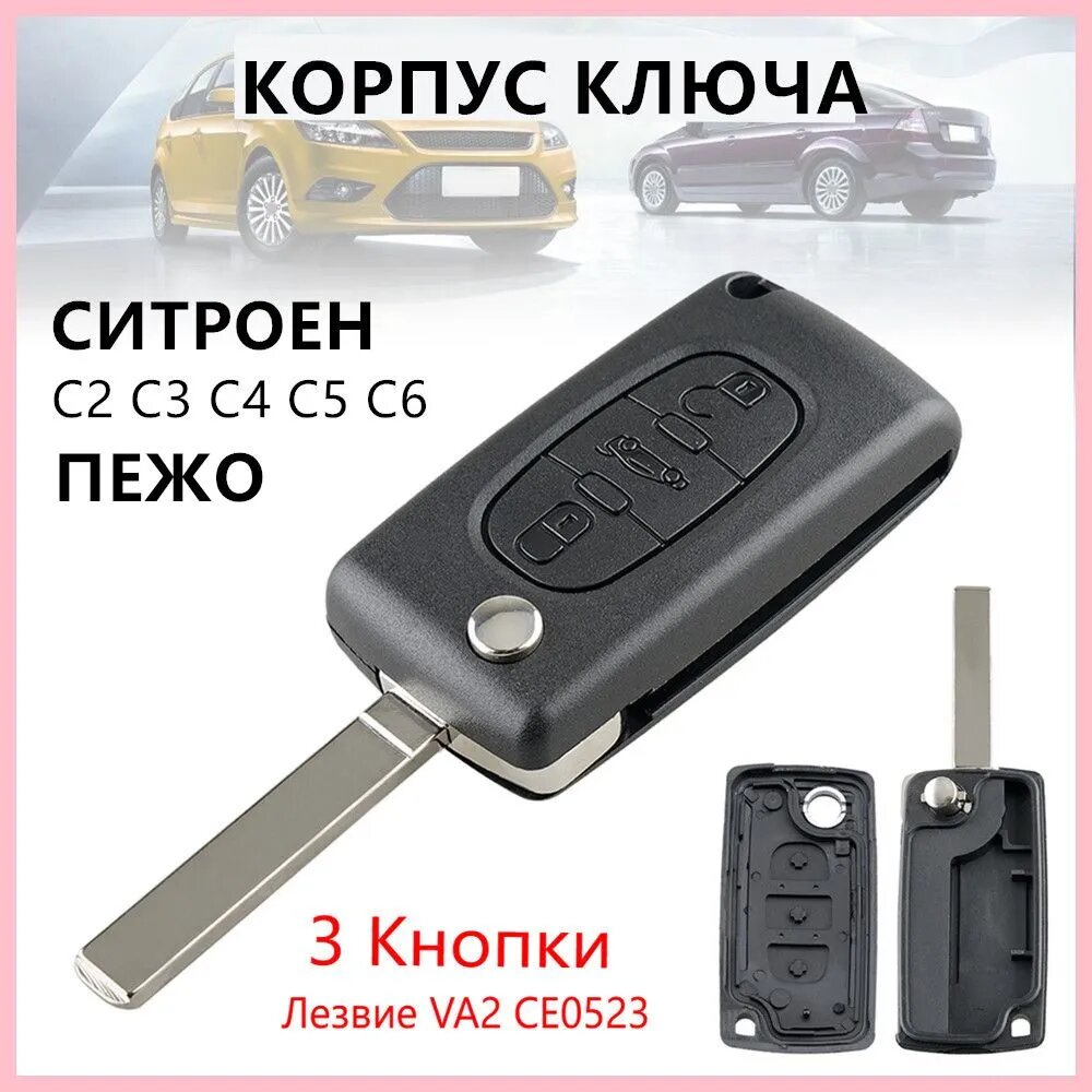 Чехол брелка автосигнализации, 1 шт.
