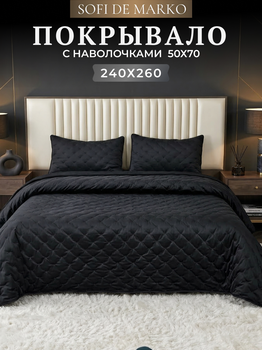 Покрывало Sofi De Marko "Лея", евро, стеганое, 240 см x 260 см