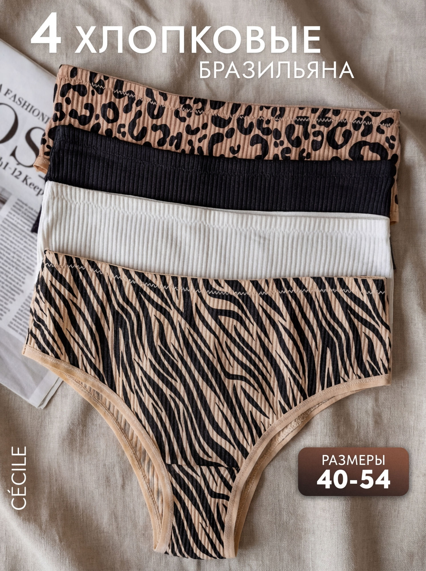 Трусы женские хлопок набор 4шт., комплект