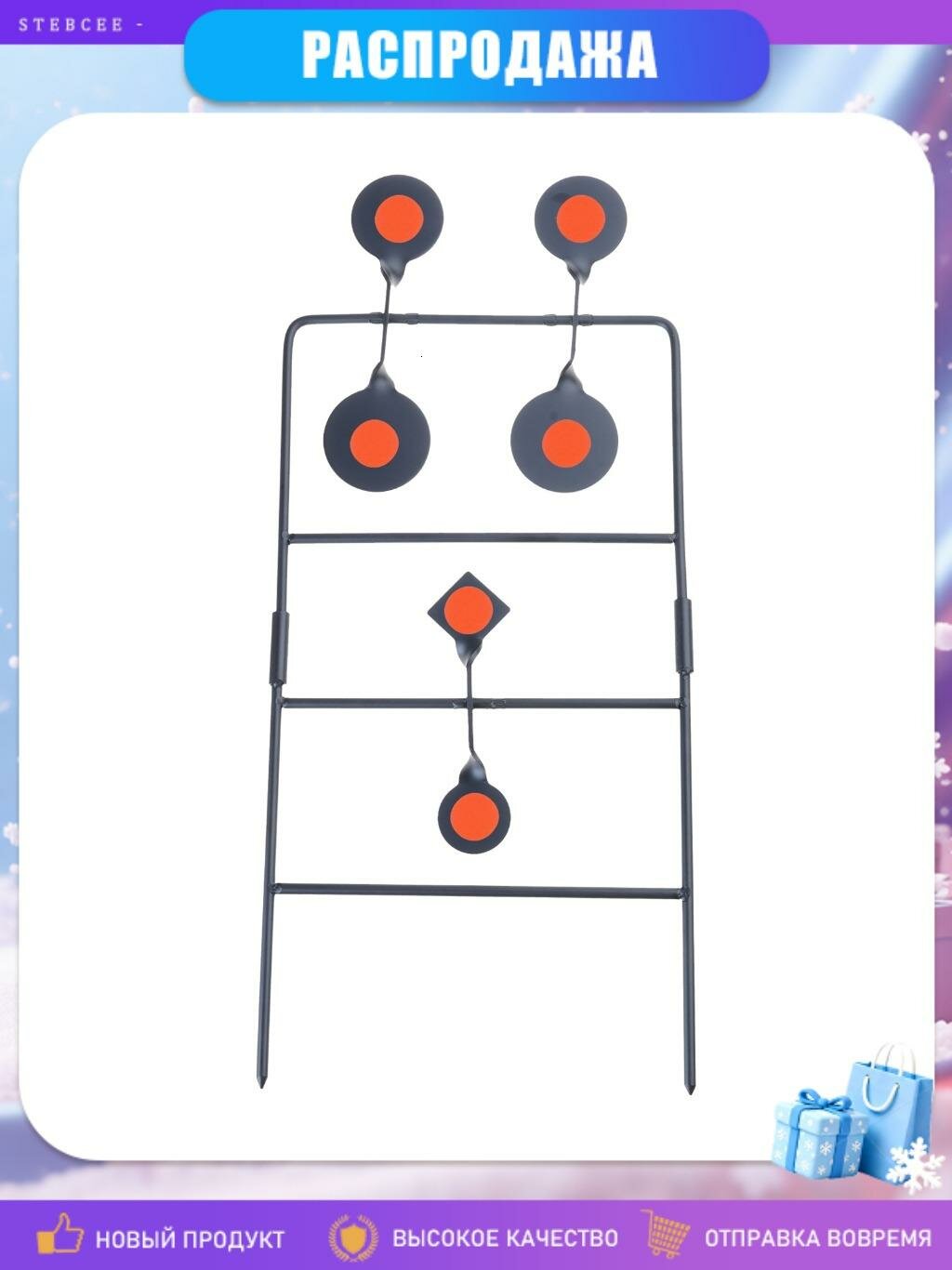 Вращающиеся металлические мишени для стрельбы, Стиль B