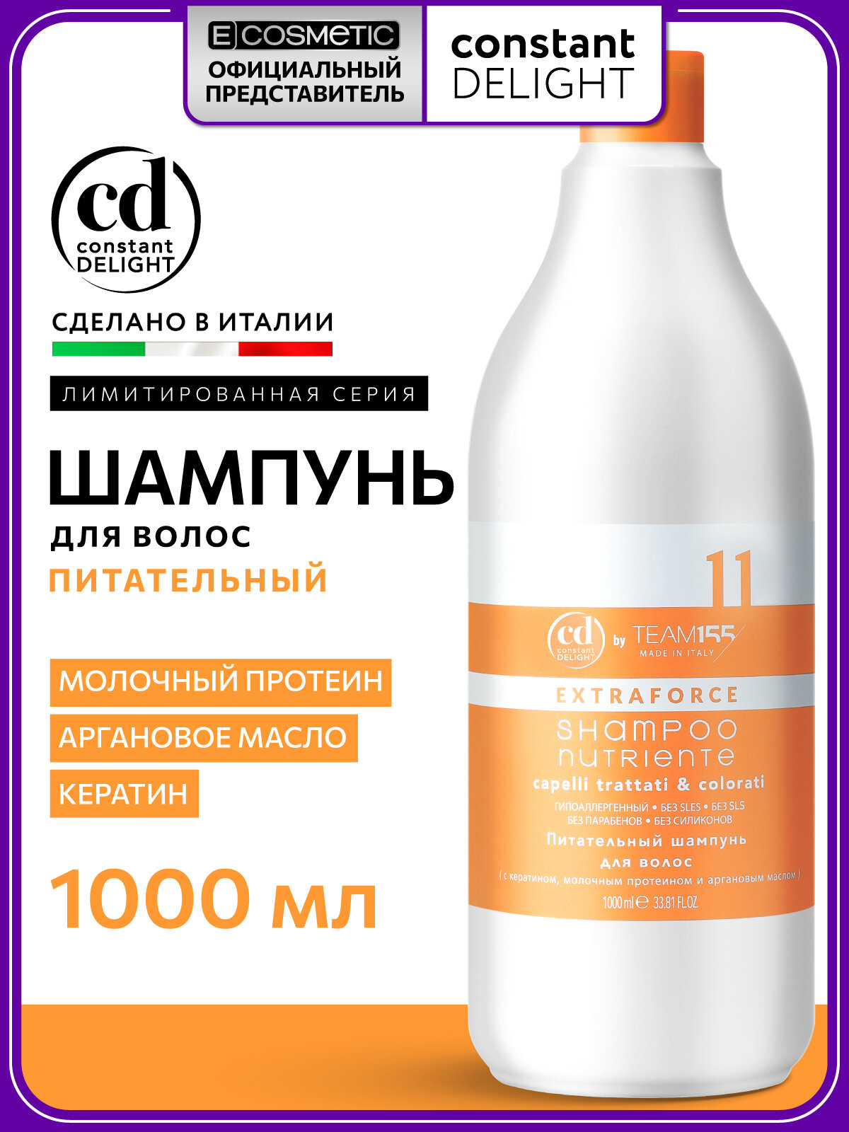Шампунь для питания волос с кератином CONSTANT DELIGHT Team155 extraforce, 1000 мл