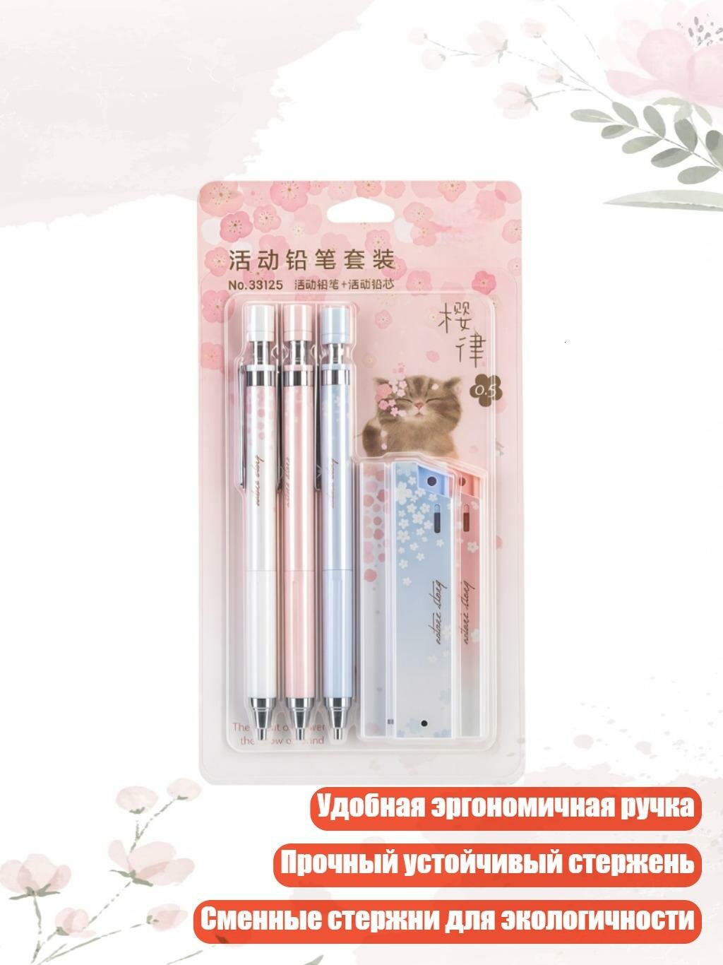 Карандаш с заменяемыми грифелями 0.5 мм