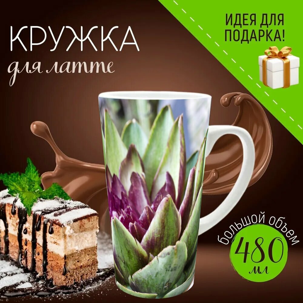 Кружка латте керамическая большая для чая и кофе с прикольным принтом "Артишок, цвести, овощи" 500 мл.