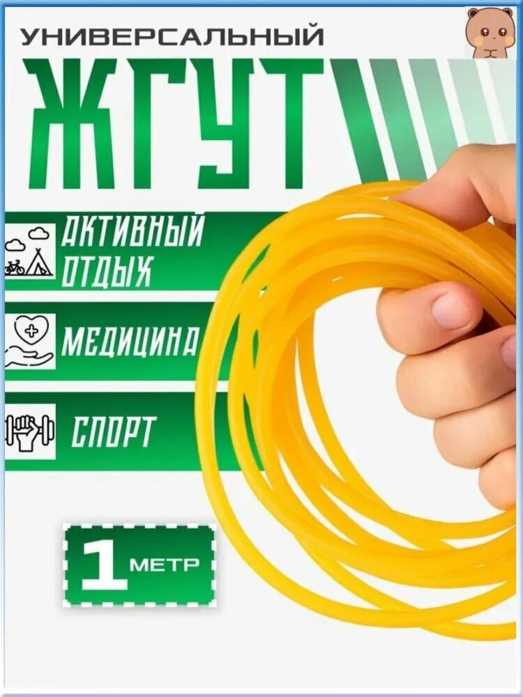 Резинка для рогатки