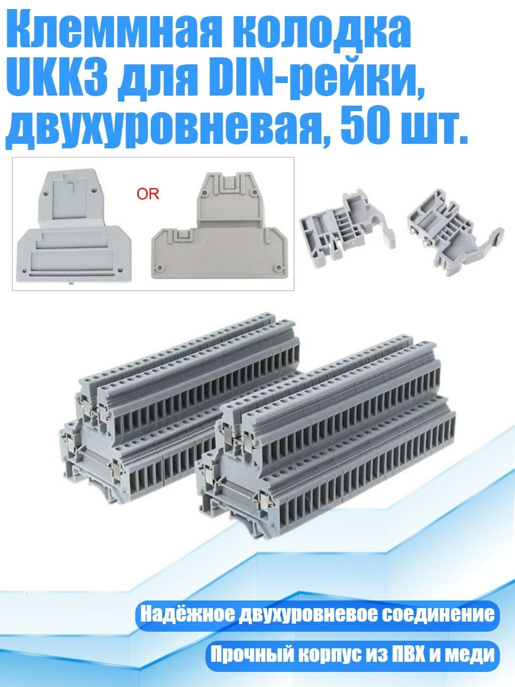 Клеммная колодка UKK3 для DIN-рейки, двухуровневая, 50 шт, Серый
