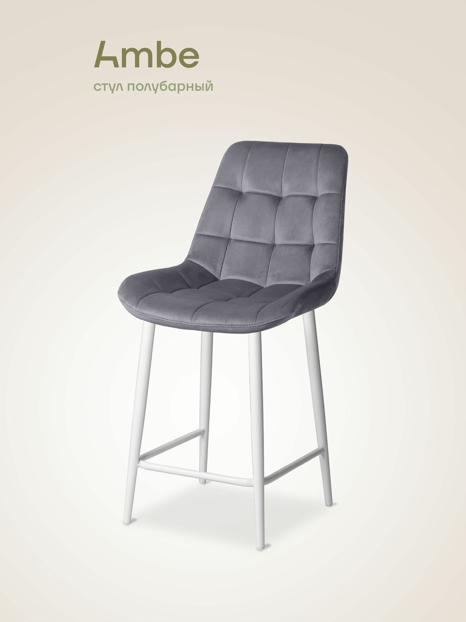 Ambe Полубарный стул со спинкой для кухни Эйден 65 см серый, каркас белый