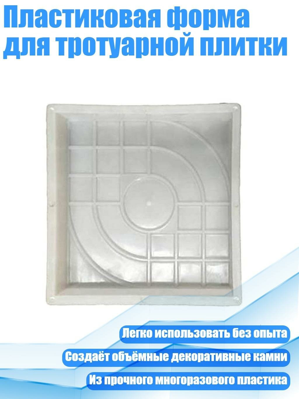 Пластиковая форма для тротуарной плитки, S