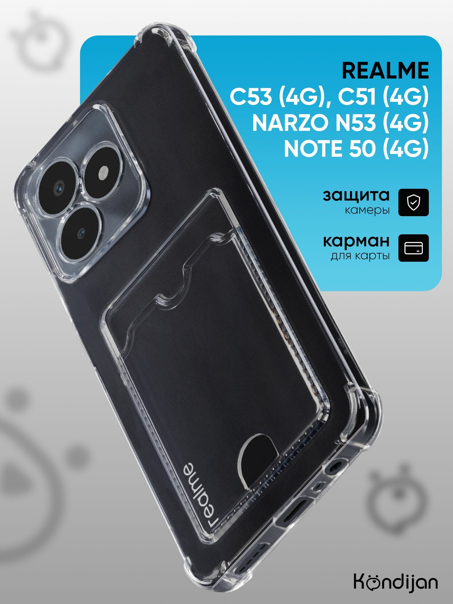 Чехол на Realme Note 50 4G , Realme C53 4G, C51 4G, Narzo N53 4G с картхолдером на карт, защитой камеры, прозрачный