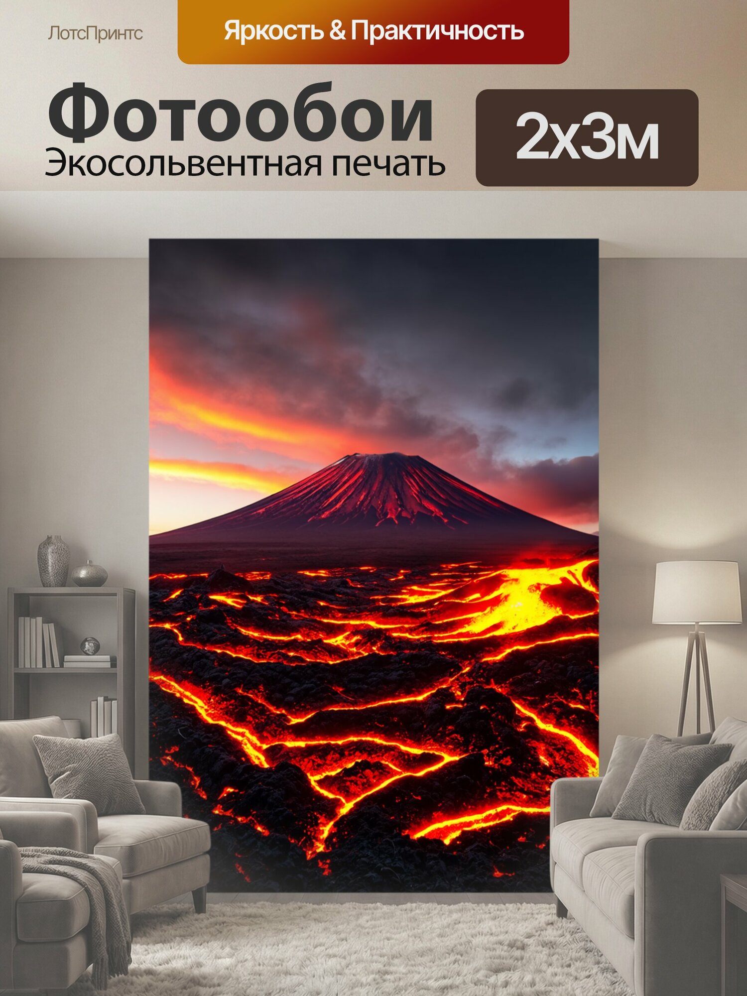 Фотообои "Осенний закат над вулканом корякским, его конус обрамлен огненными оттенками небес. лавовые потоки покрыты яркой листвой, отражающей." 200x300 см. экосольвентная печать