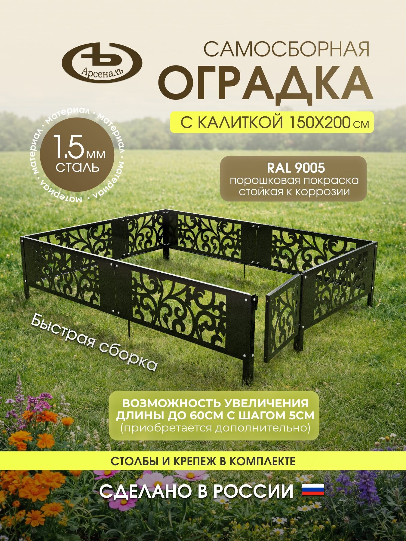 Оградка на кладбище - 1 шт