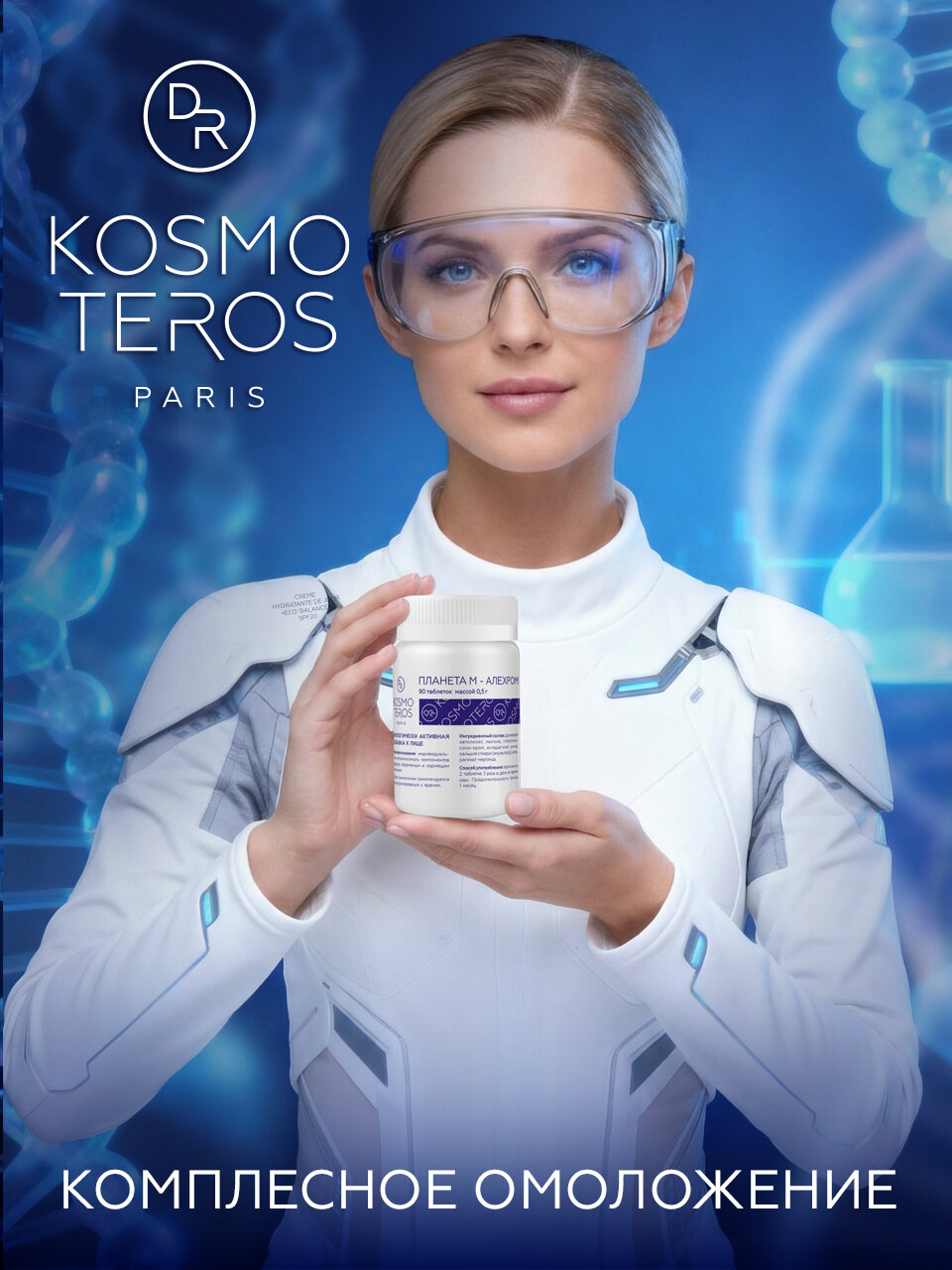 Биокорректор-нутрицевтик Планета М - Алехром Dr KOSMOTEROS (Paris)