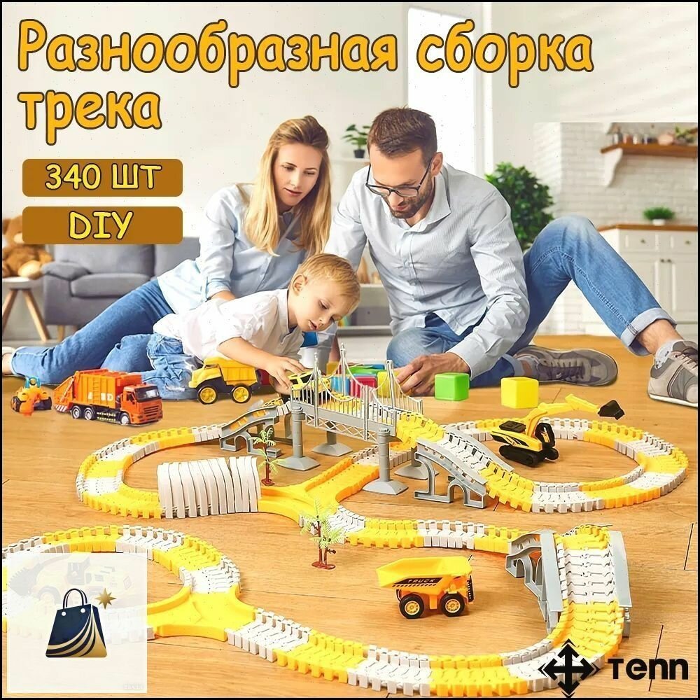 Эксклюзивный игровой набор для детей, включающий гибкий трек и машинки строительной техники на 340 деталей, преподносится как новогодний подарок для мальчиков и девочек