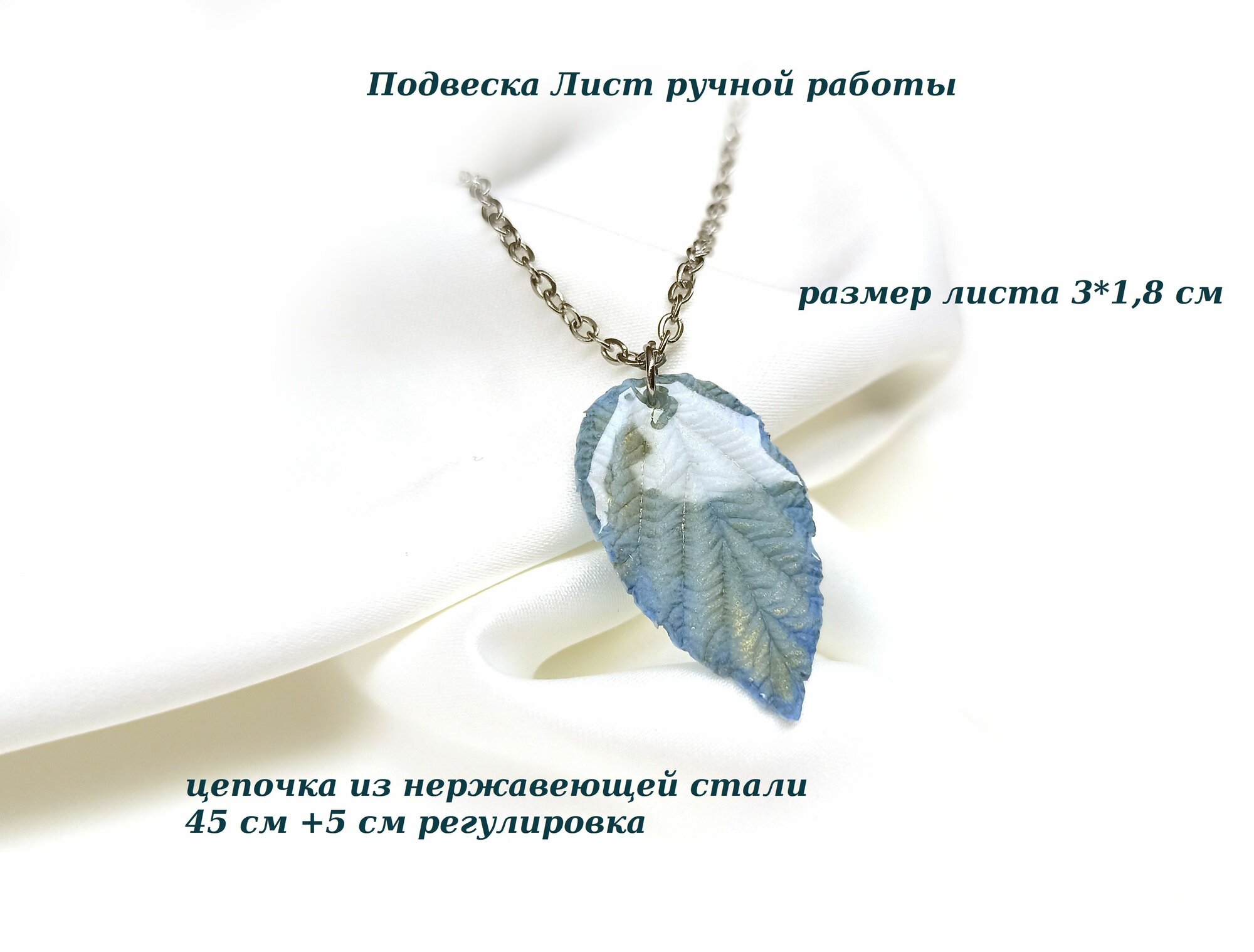 Подвеска лист ручной работы