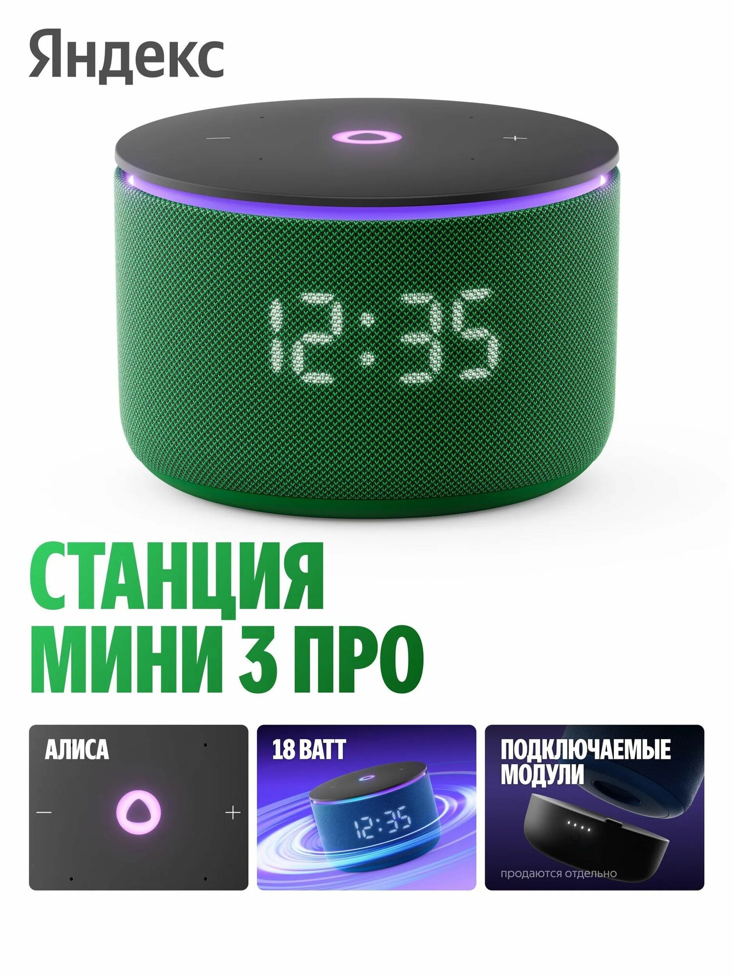Умная колонка Яндекс Станция Мини 3 Про YNDX-00059, 18 Вт, Bluetooth, Matter, Wi-Fi, ZigBee, питание от сети, зеленый