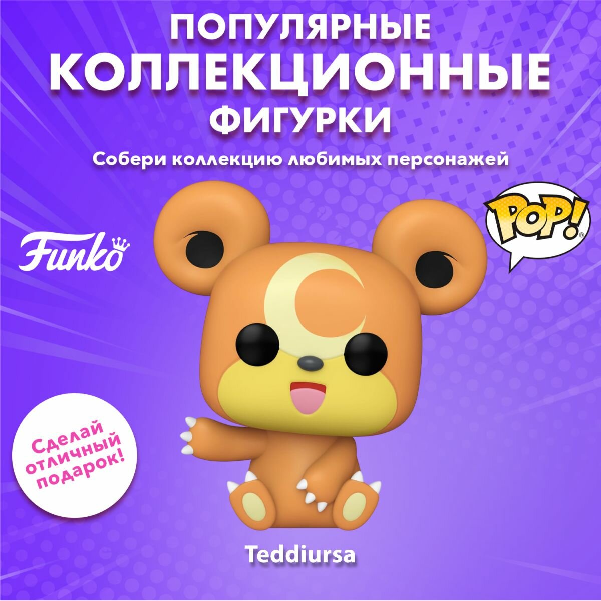 Фигурка Funko POP! Games Pokemon Teddiursa (EMEA) (985) 70936