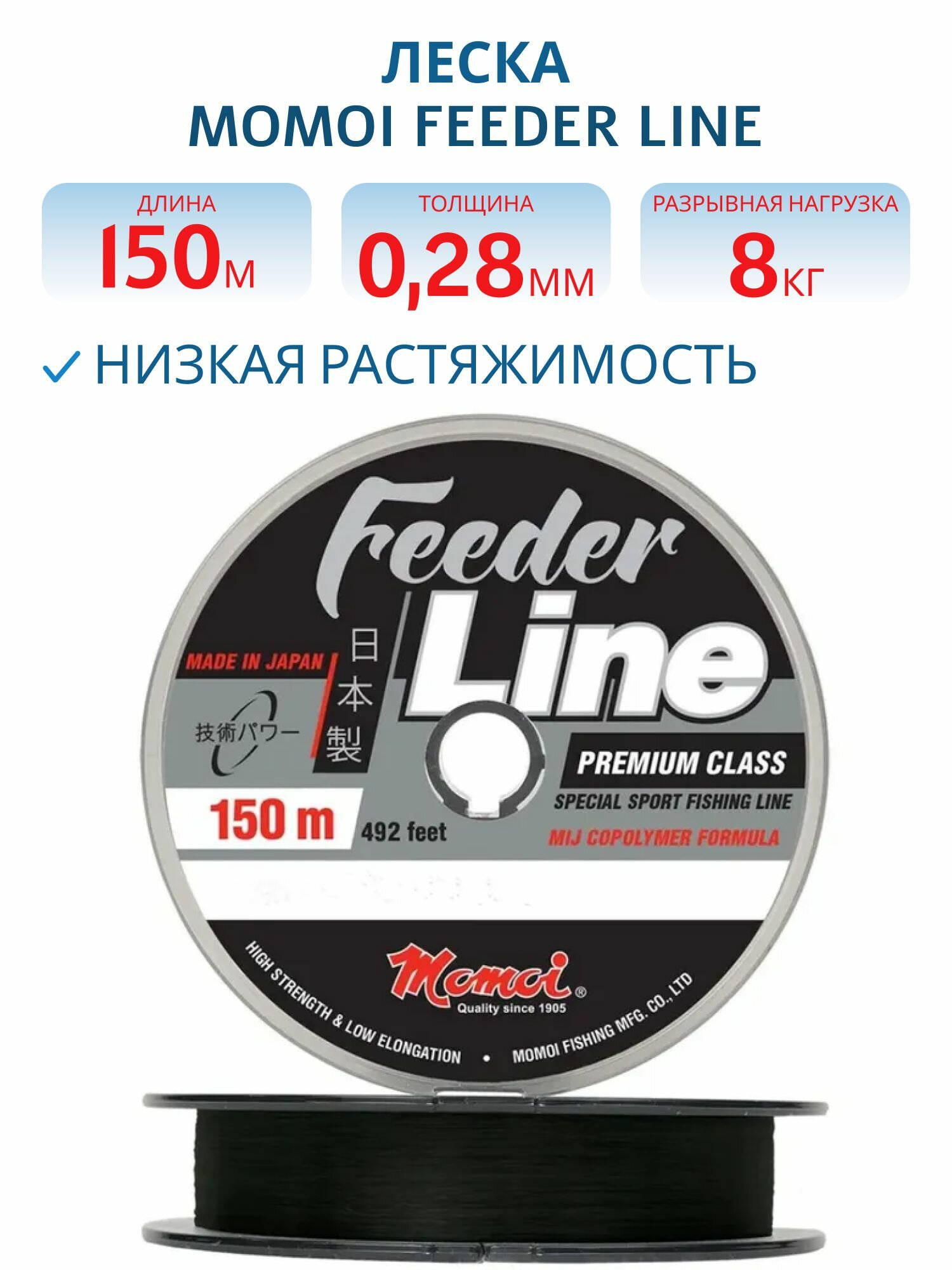 Леска Momoi Feeder Line 0.28 мм, 8,0 кг, 150 м. черная, 1 шт