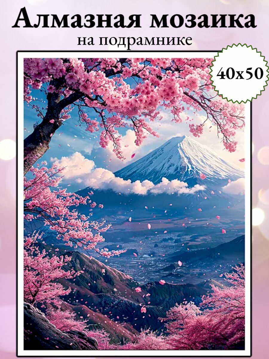 Алмазная мозаика, алмазная живопись на подрамнике 40х50 Картина стразами "Цветение сакуры"