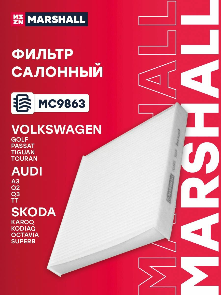 Фильтр салонный Audi Ауди A3, Q3, Skoda Шкода Karoq Карок, Kodiaq Кодиак, Octavia Октавия, Superb Суперб, Volkswagen VW Фольксваген Caddy Кэдди, Golf Гольф, Passat Пассат, Tiguan Тигуан 65619100002