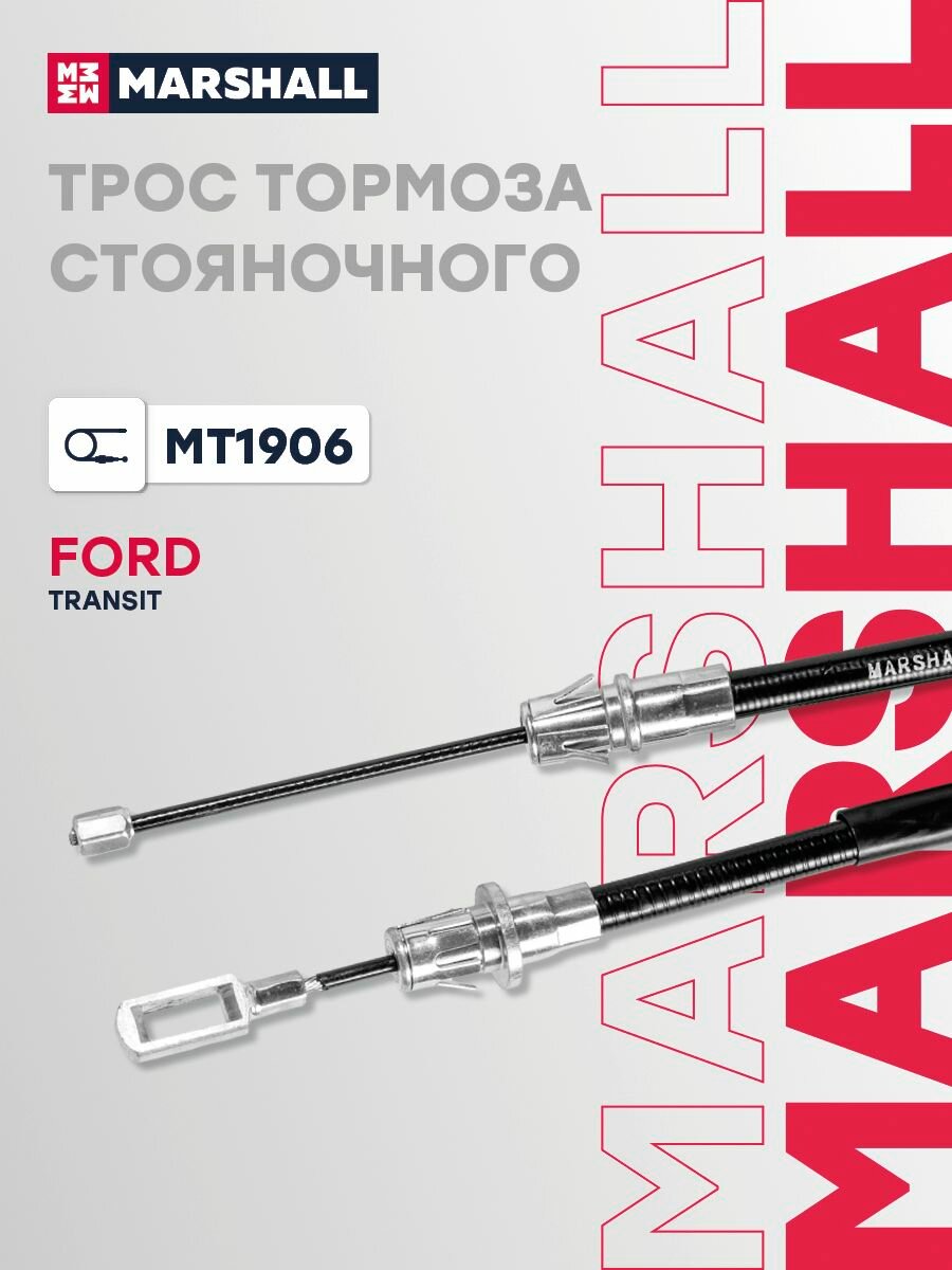 Трос ручного тормоза Ford Transit VII 06, Marshall MT1906