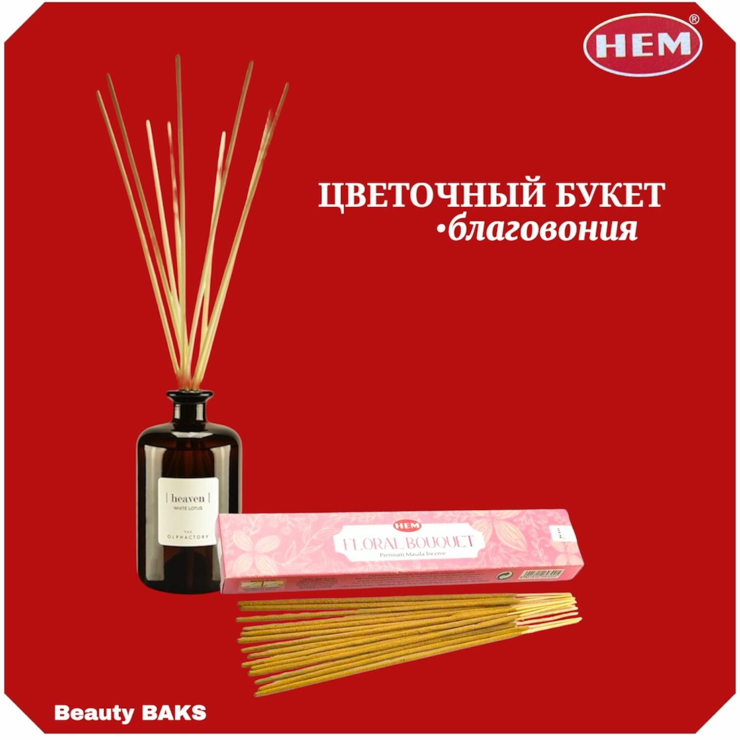 HEM Floral Bouquet Masala Благовоние Цветочный Букет Масала 15г