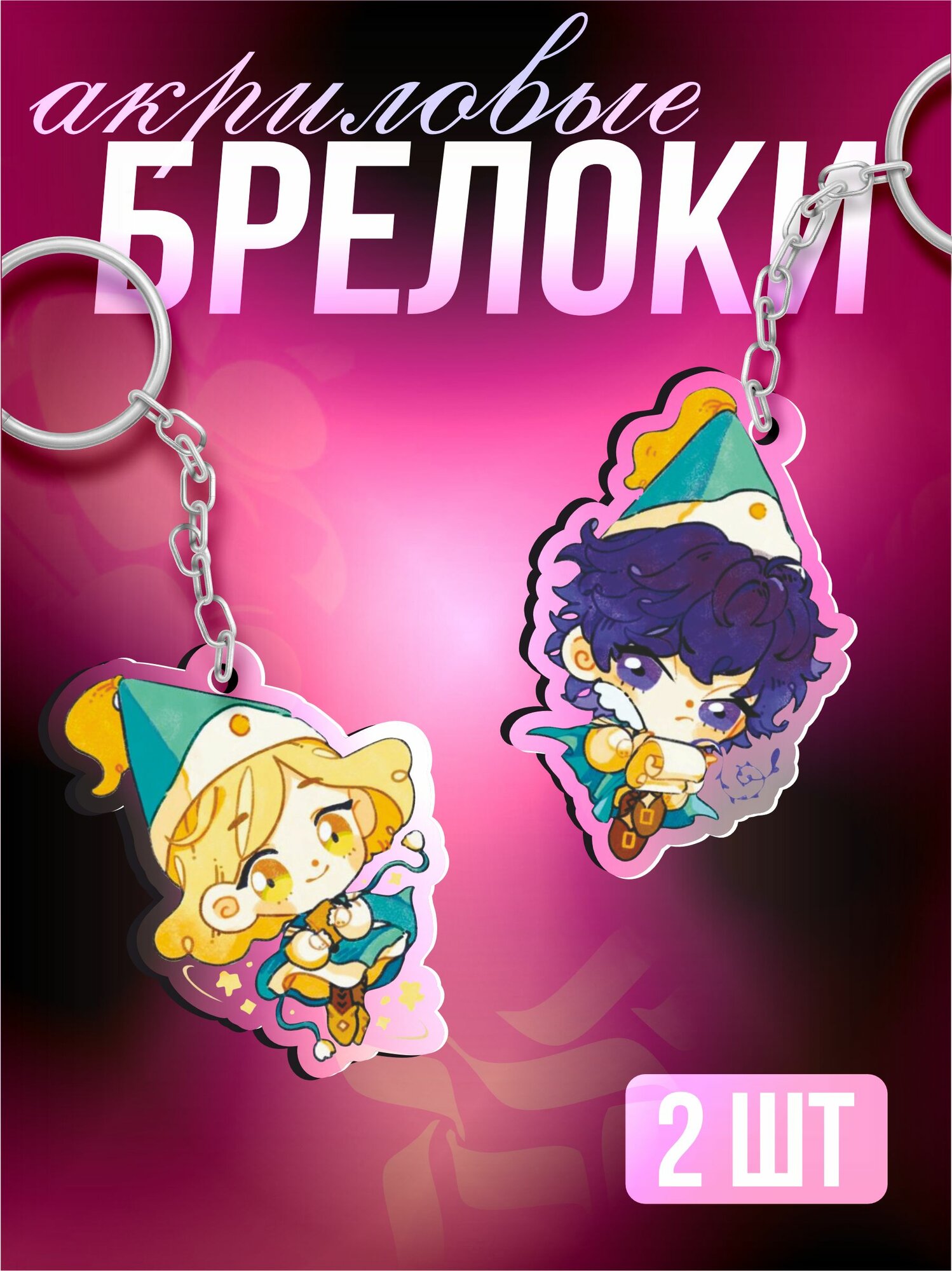 Брелок Sticker Joy