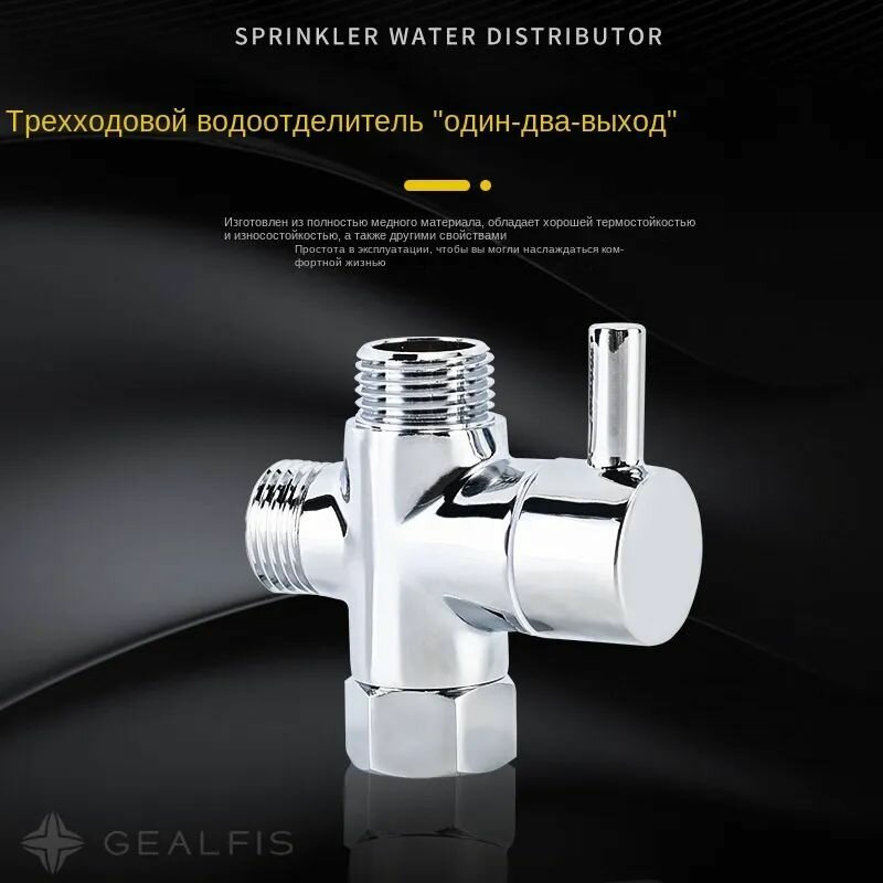 1/2 "латунный 3-ходовой адаптер для душа, фитинг для шланга, тройник для ручного душа с клапаном для ручных насадок для душа и фиксации насадки для душа