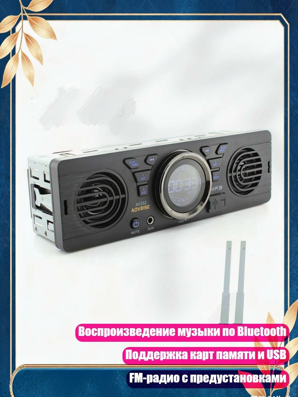 Автомобильный Bluetooth-приёмник для громкой связи и музыки