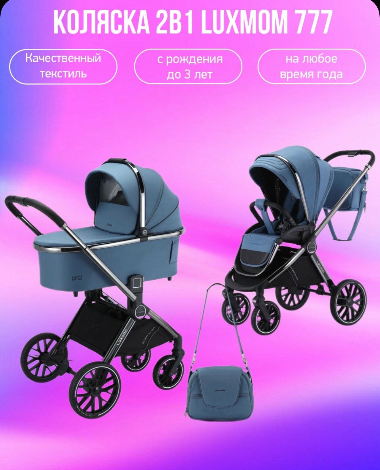 Коляска для новорожденных 2 в 1 Luxmom 777