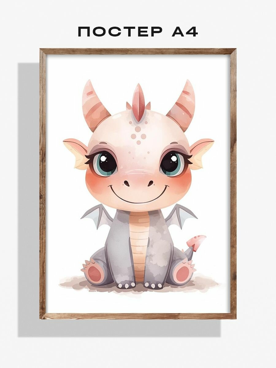 Постер А4 на стену интерьерный в детскую Дракон 21х30 см