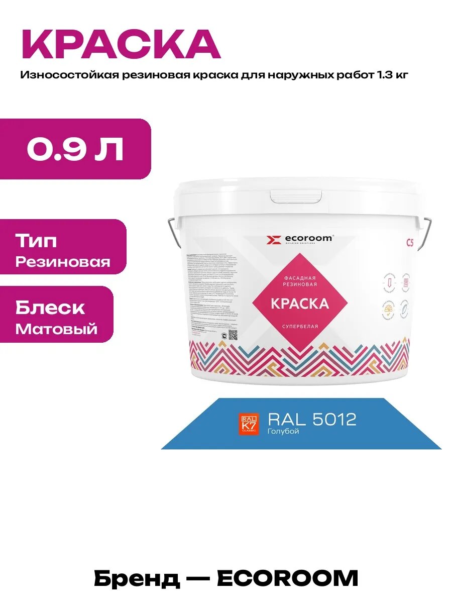 Краска резиновая для бетона и дерева голубая RAL 5012 1.3 кг