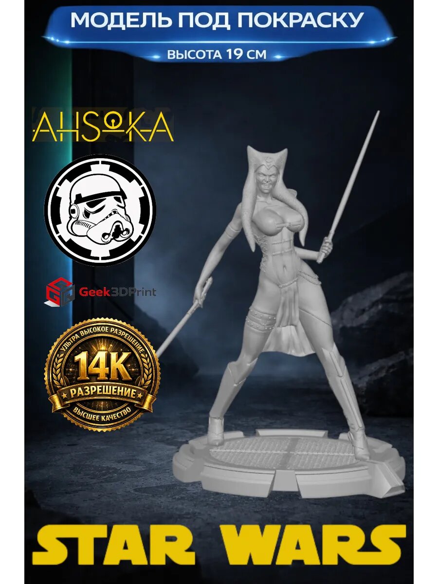 Фигурка Ahsoka Tano Star Wars — модель для покраски