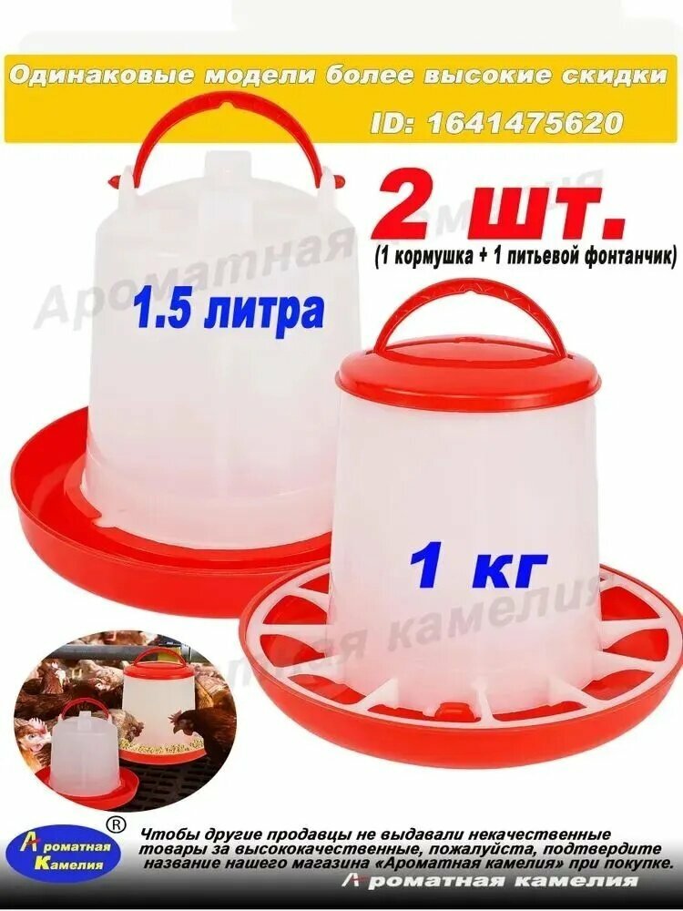 Поилка объемом 1.5 литра + кормушка весом 1 кг для кур, уток и перепелов, поилки и автоматические дозаторы воды Подходит для 15 небольших кур, уток, гусей и перепелов.