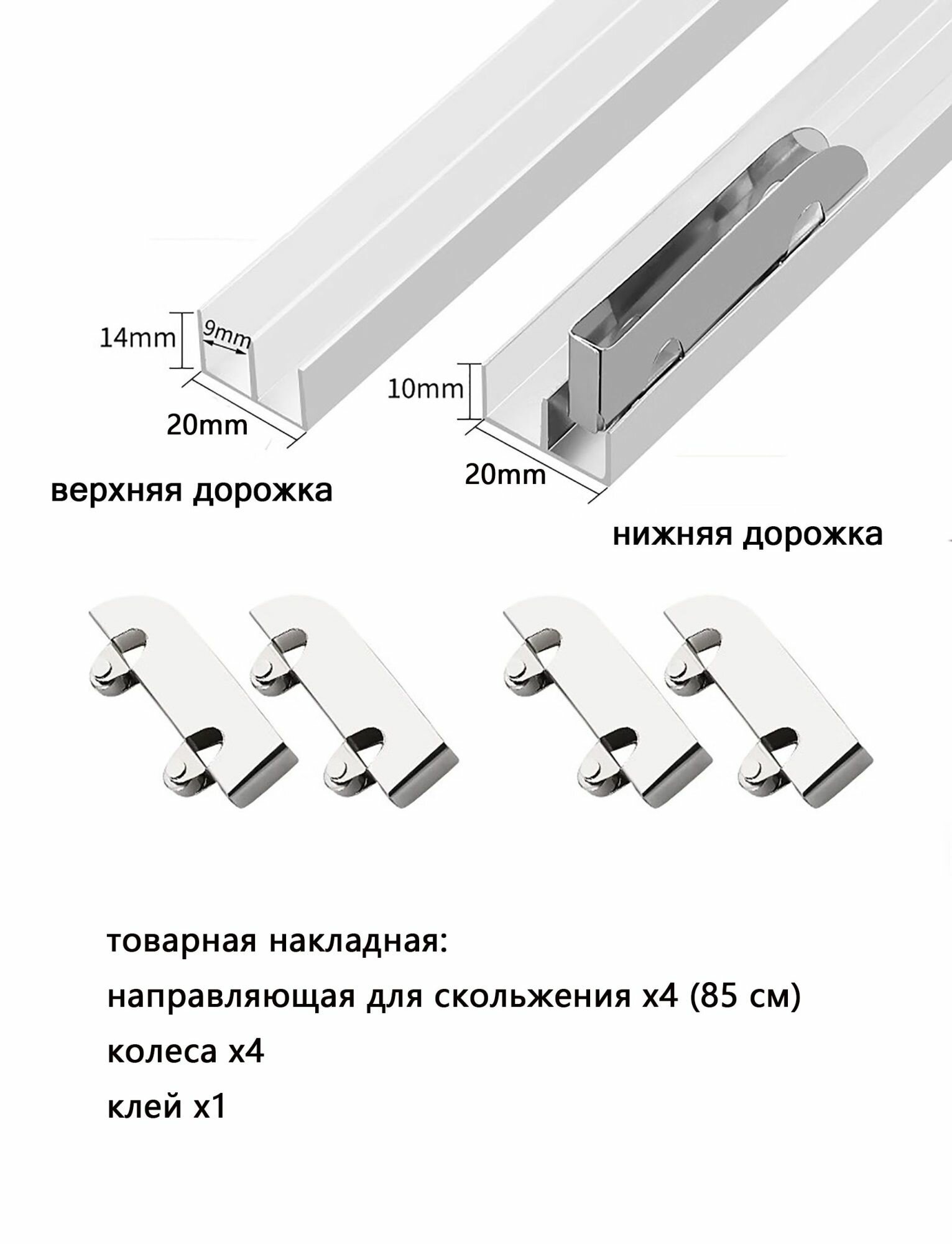 1700 мм, 1 шт. Комплект раздвижной системы для стеклянных дверей: алюминиевая направляющая и роликовые каретки, цвет серебристый