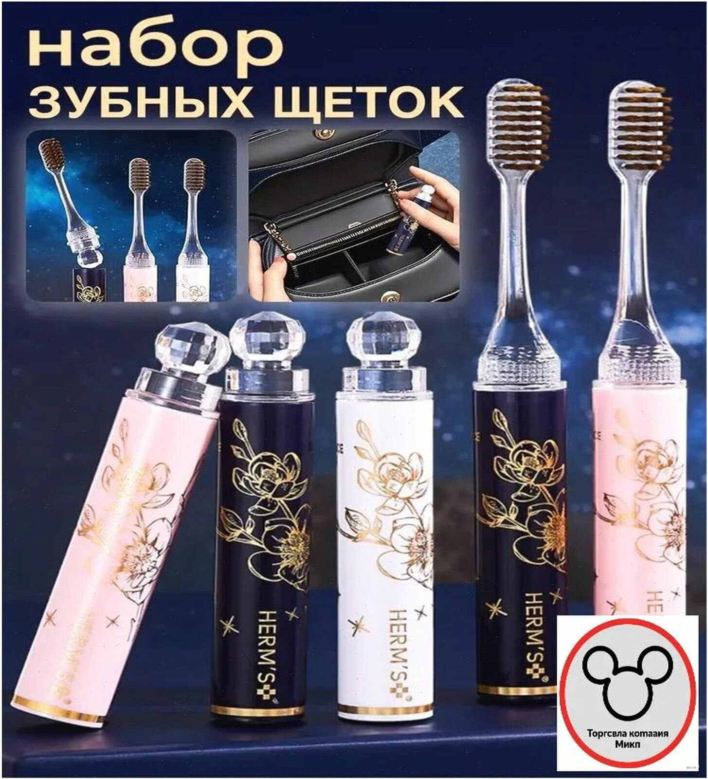 Набор складных зубных щёток,18 см, складная