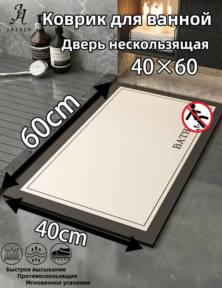 JAJAJA Коврик для ванной 60x40 см