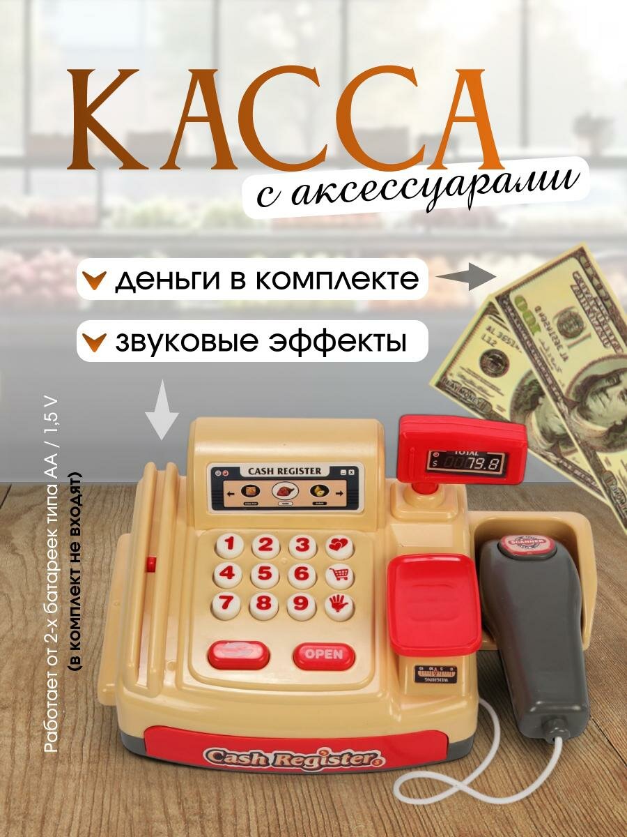 Касса с аксессуарами для игр в магазин, пластиковая, с дисплеем и ящиком