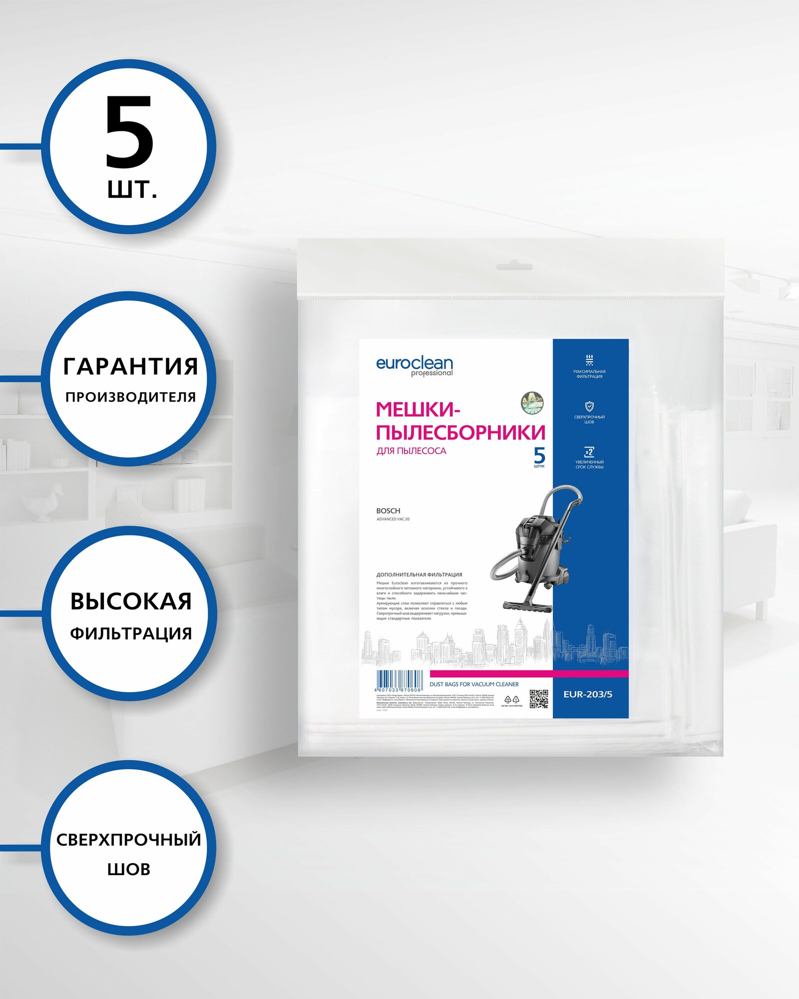Мешки для пылесоса BOSCH ADVANCED VAC 20, 5 шт синтетические / пылесборник