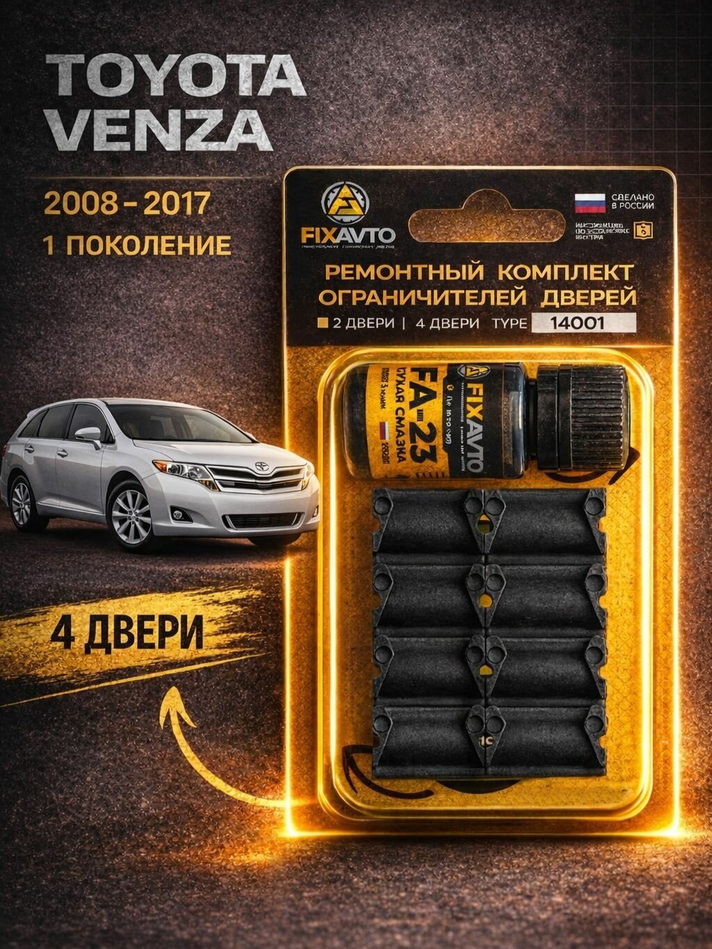 Ремкомплект ограничителей на 4 двери Toyota VENZA, Кузов 1# - 2008-2024. Комплект ремонта фиксаторов Тойота Венза. TYPE 14001