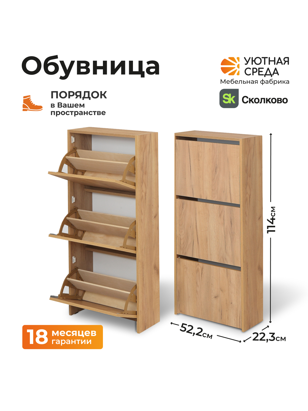 Уютная среда Обувница для прихожей, закрытая, узкая, ЛДСП, 12 пар обуви, высота 114 см, цвет дуб светлый