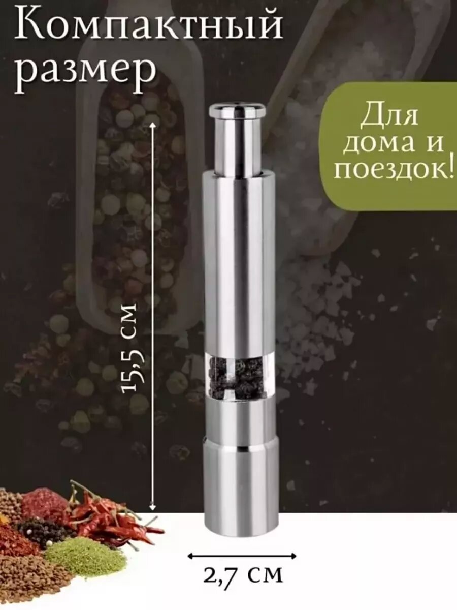 Мельница для специй — фото 1