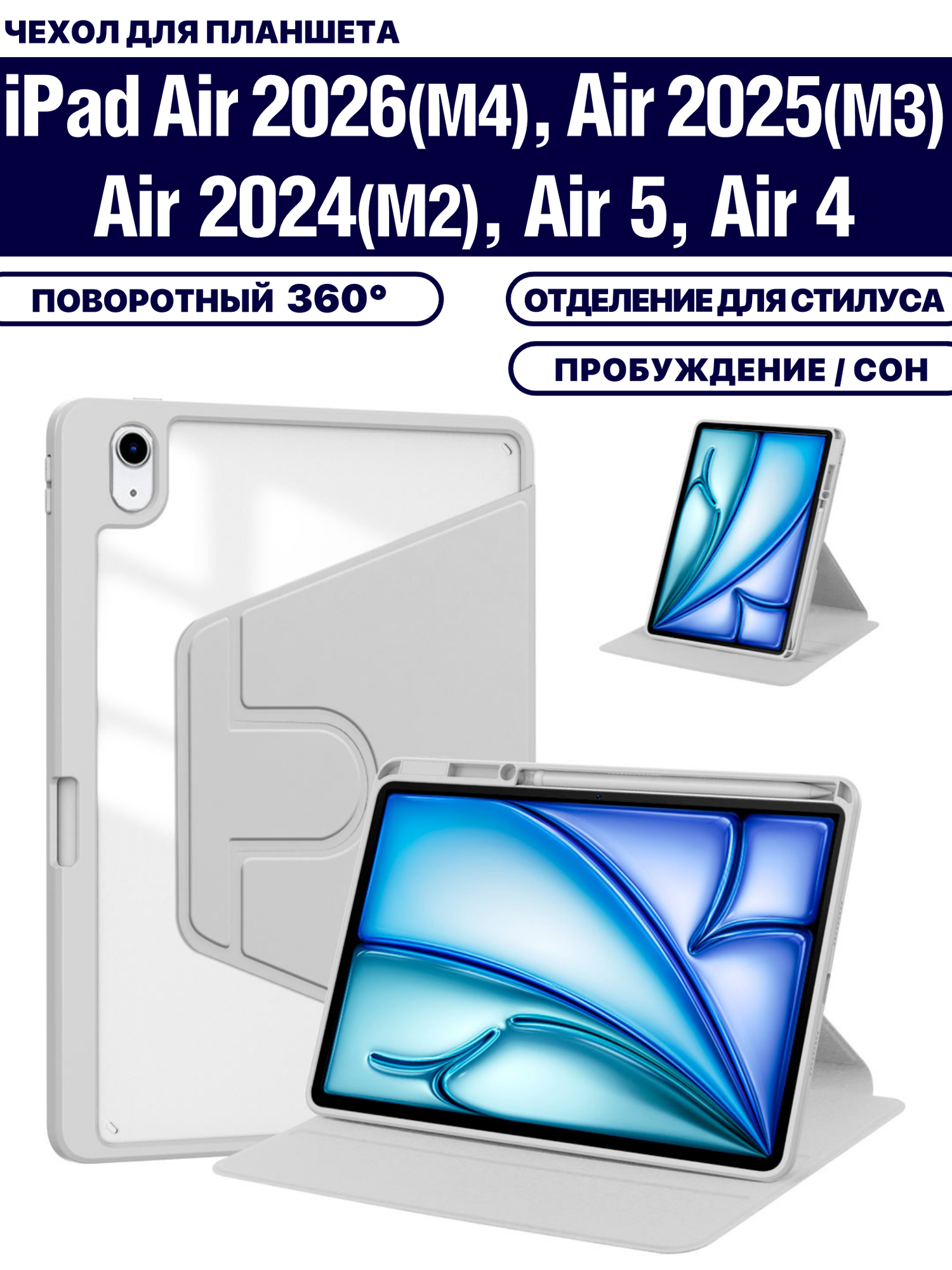 Чехол для планшета Apple iPad Air 11 2026 (M4), Air 11 2025 (M3), Air 11 2024 (M2), Air 5 2022, Air 4 2020, микрофибра, держатель для стилуса, поворотный 360 градусов (серый)